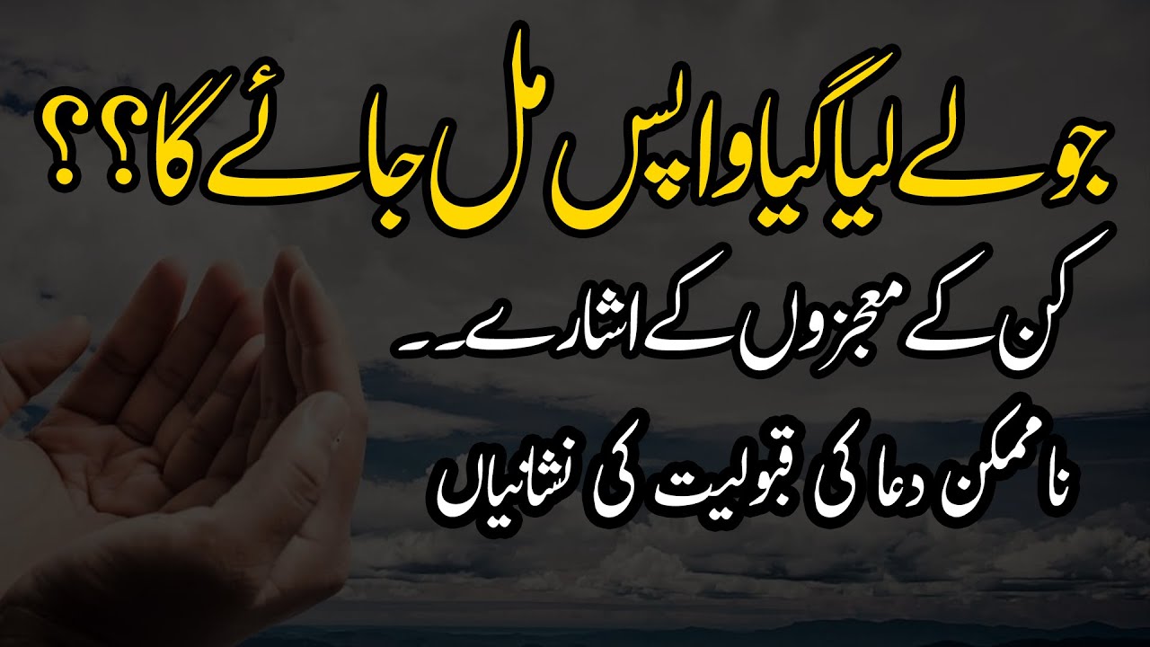 Jo Lay Lia Gaya Wapus Mil Jaye Ga | Kun Kay Moajzon K Ishare | Na ...