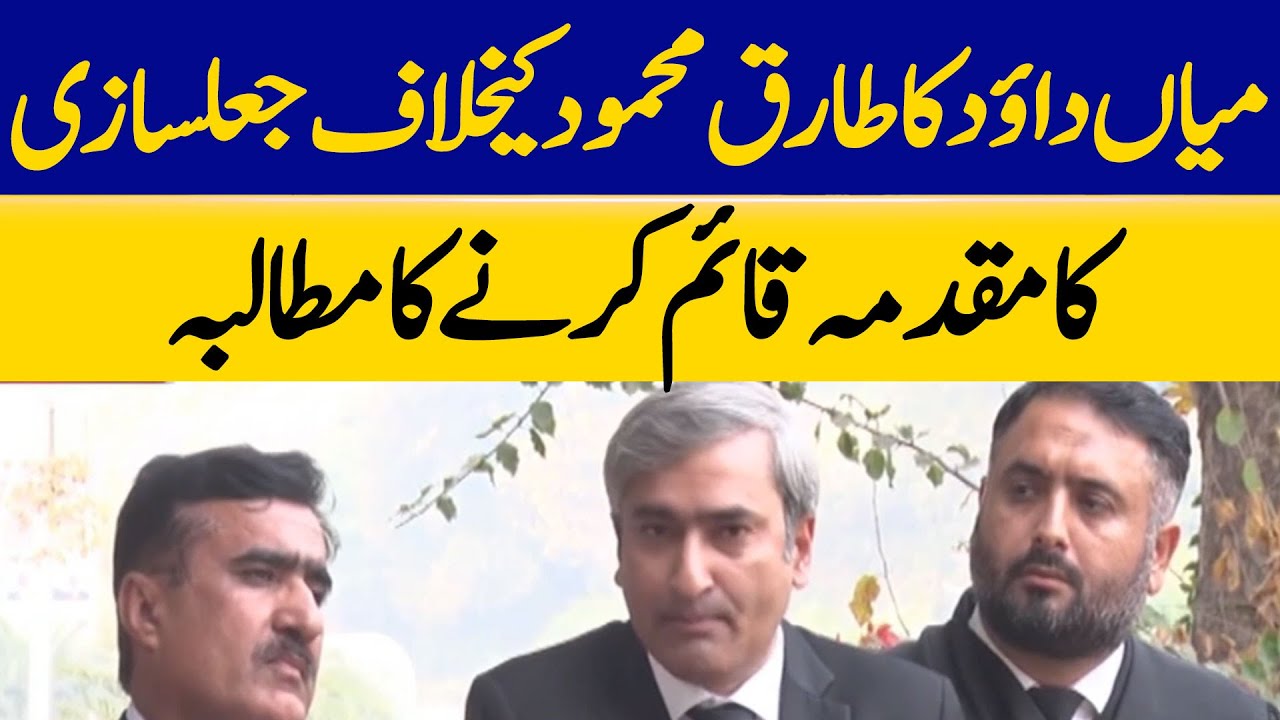 Mian Dawood Demands Forgery Case Against Tariq Mahmood | Dawn News ...