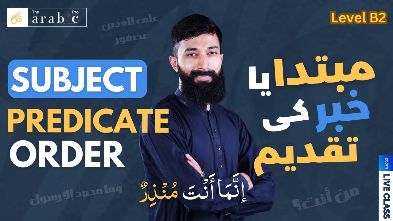 Nominatives in Arabic Grammar: Subject Predicate Order | مرفوعات: مبتدا ...
