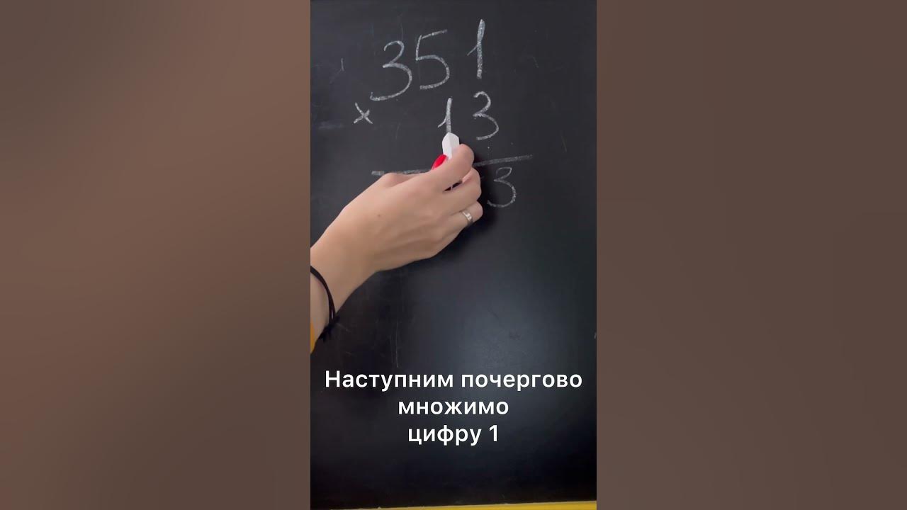 Множення в стовпчик Завдання на уважність Знайди помилку математика