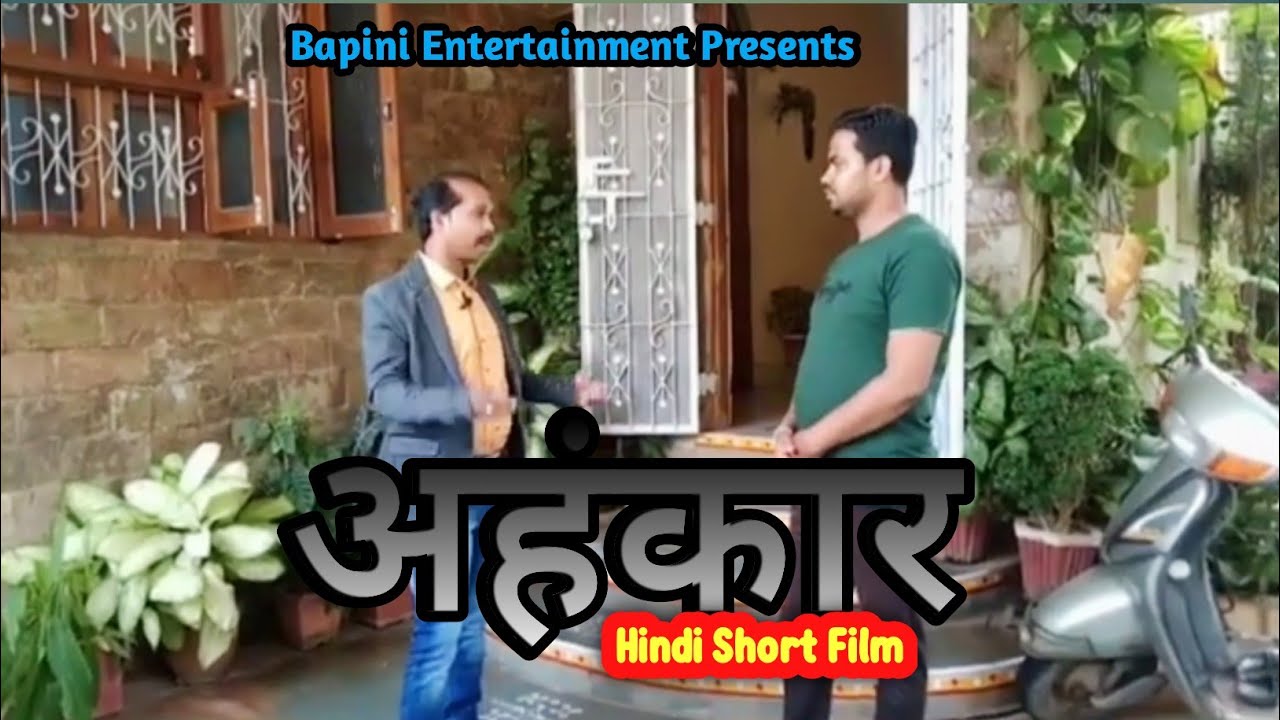 Ahankar । Hindi Short Film। motivational Video। Bapini Entertainment ...
