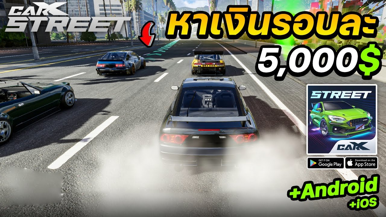 CarX Street สอนหาเงินรอบละ 5000$ แบบไม่จำกัดรอบ! มือถือAndroid - YouTube