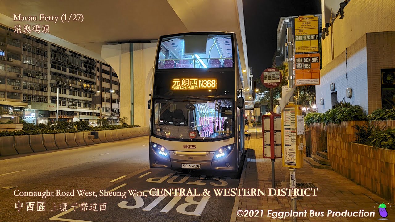 【茄子快拍2021第一攝】🇭🇰HK Bus KMB N368 ATENU32@SC5428 Central (Macau Ferry)🍆 ...