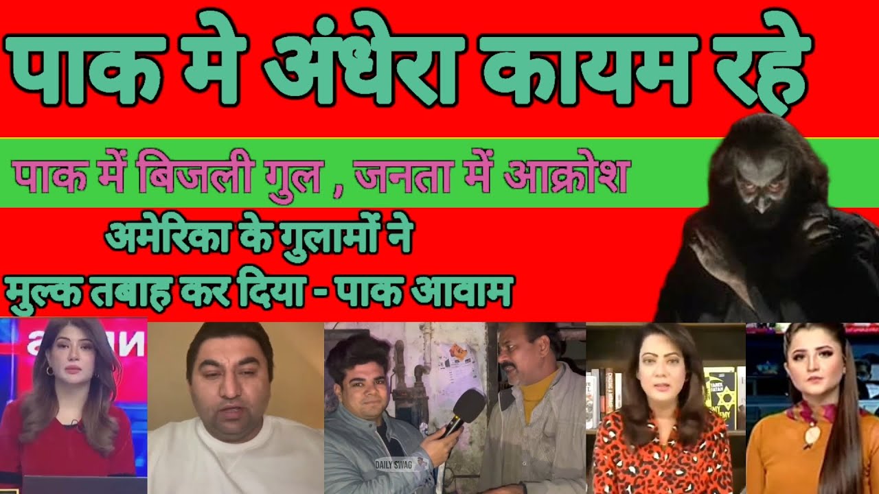 pak me electricity shutdown ।। pak latest news।। pak people angry ...