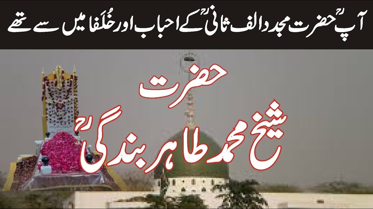 Mazar Hazrat Sheikh Tahir Bandagi RA | The Great Sufi Saint of the ...
