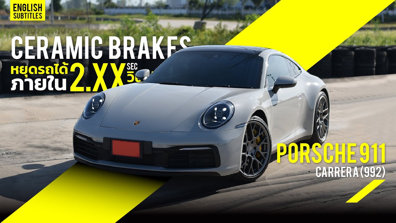 ทดสอบ Porsche 911 CARRERA (992) Performance, Engine, Styling & More l ...