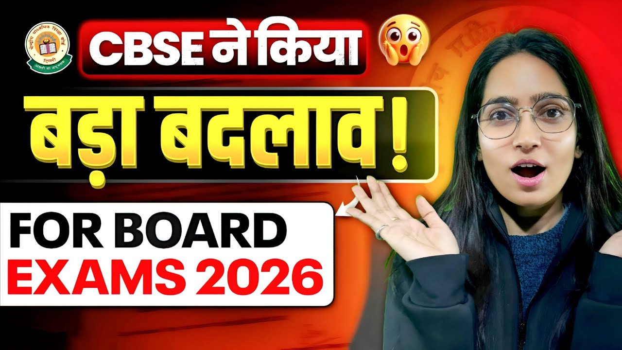 CBSE Biggest Update for Board Exam - 2026 | Don't Skip 🎯 - YouTube