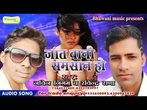 Navin nigam and ravindra rana ka dard bhara hit song 2019 - YouTube