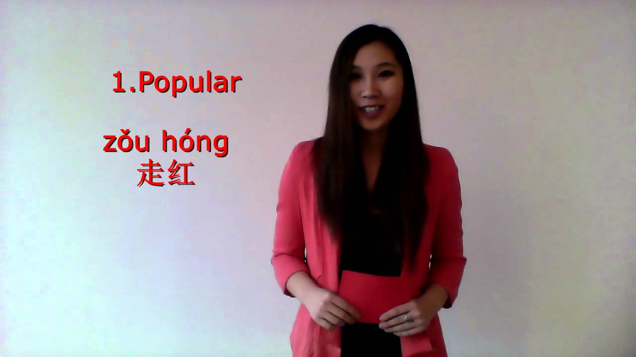 What are some special meanings/uses of "red" in Chinese? - YouTube