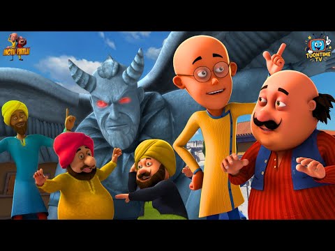 Motu का pet है या कुआं 😂!? | Motu PAtlu