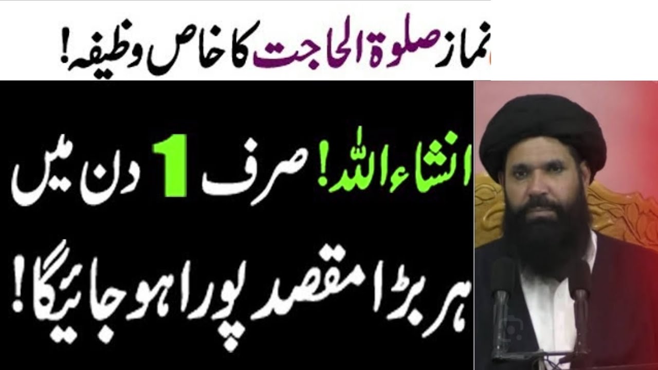 Most Powerful Wazifa Of Namaz e Hajat || Wazifa For Hajat In 1 Day ...