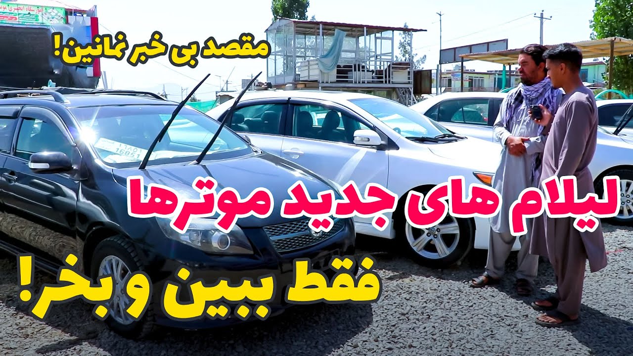 جدیدترین لیلام های موترهای فوق العاده زیبا و مودل بالا، به قیمت های