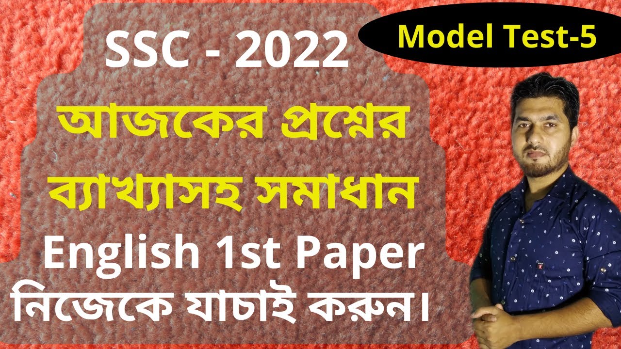 SSC 2022 Exam Question|| English 1st Paper Question 50 Marks ||SSC 2022 ...