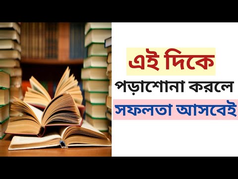 Vastu tips for study Room | Vastu shastra in bengali | vastu for Study ...