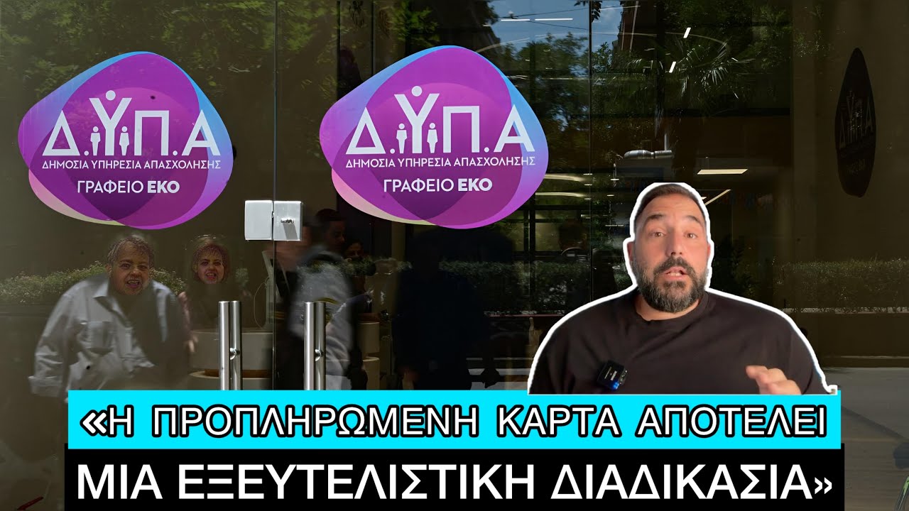 Πότε θα τελειώσει αυτή η ΑΛΗΤΕΙΑ με τα επιδόματα στην Ελλάδα; - YouTube