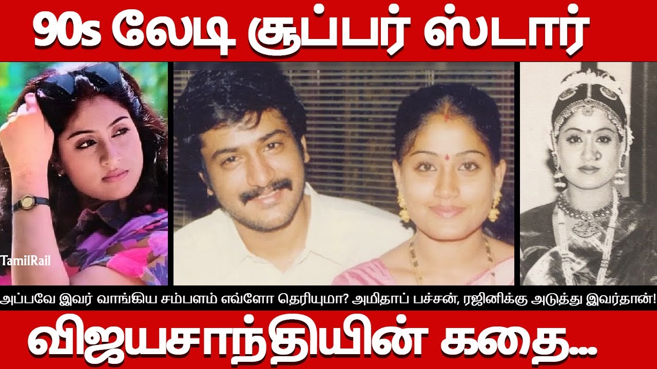 Actress Vijayashanti Real Life Story| Biography, Family, Husband ...