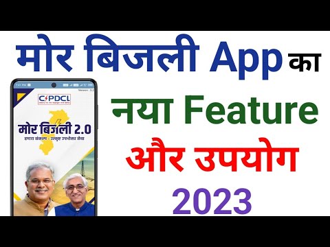 How To Use Mor Bijli App || Mor Bijli App Ka Upyog Karna Sikhe || Mor ...