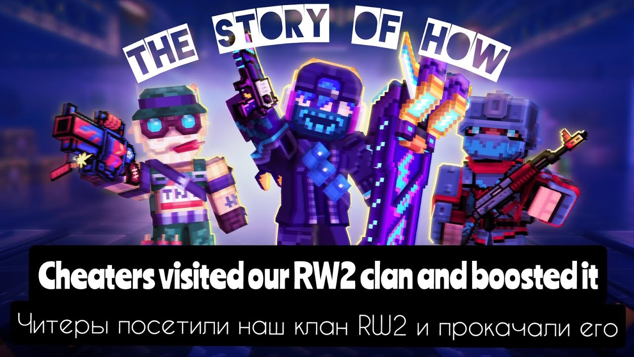 THE-STORY-OF-HOW-Cheaters visited our RW2 clan and boosted it - YouTube