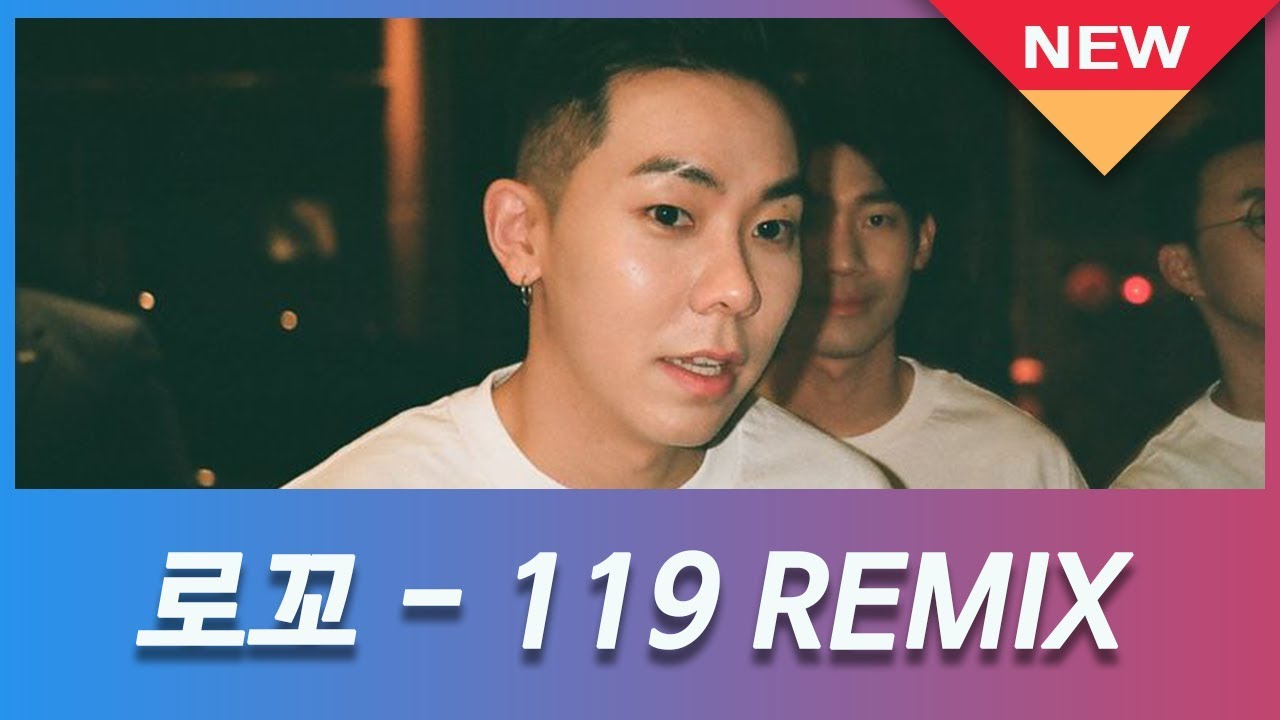 [Part.14] 로꼬 LOCO - 119 REMIX (Prod.GRAY) 파트 1시간 반복재생/듣기 - YouTube