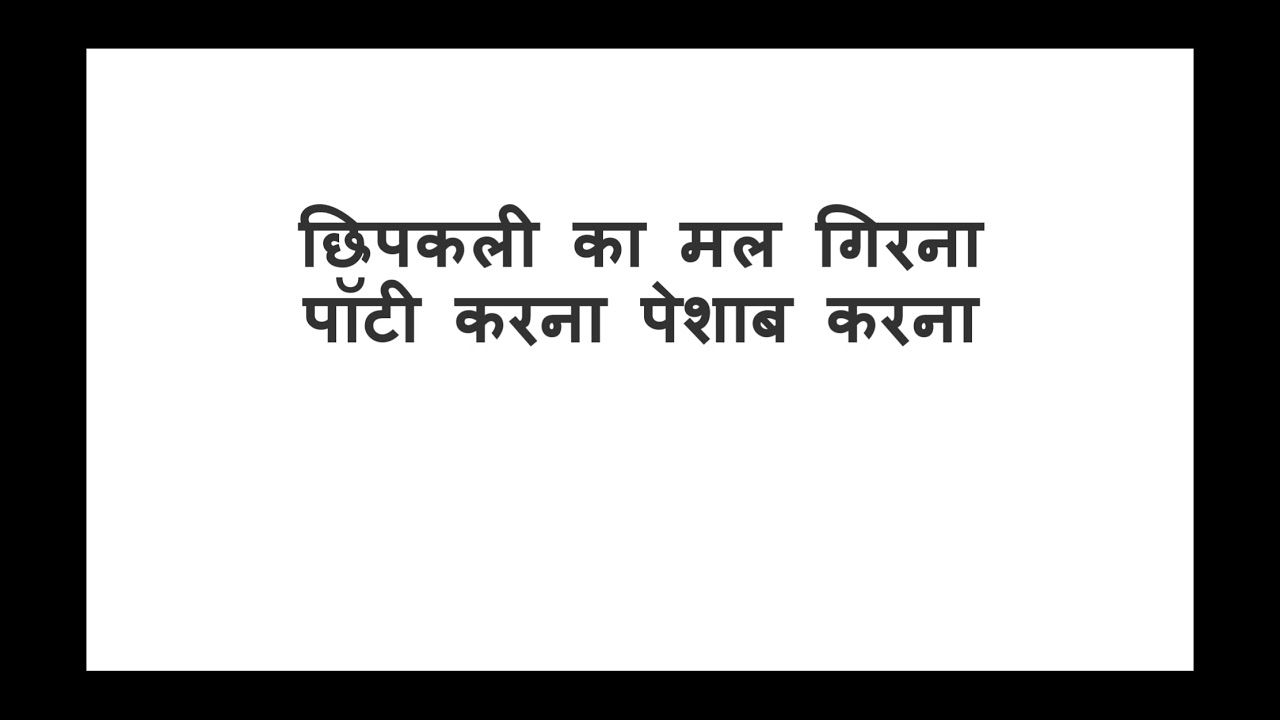 chipkali ki potty or toilet dekhna - YouTube