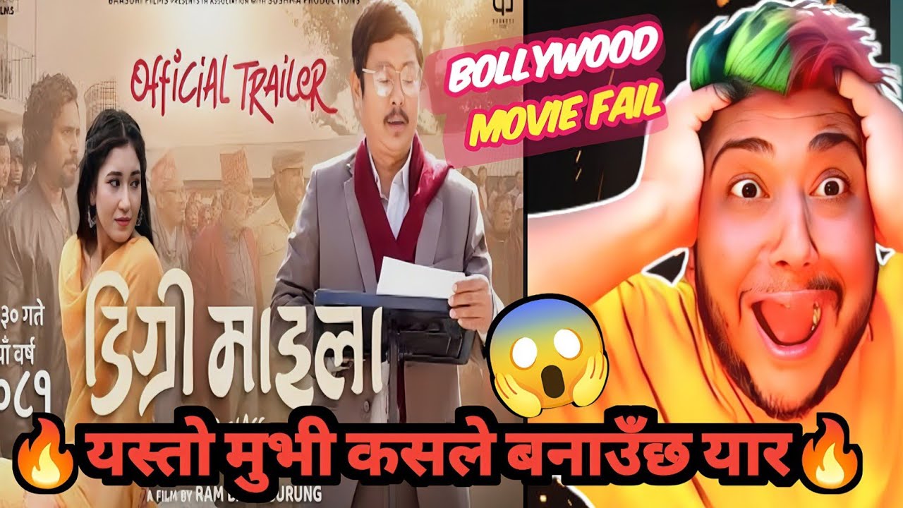 Degree Maila (Trailer त यस्तो बबाल छ भने फिल्म कस्तो होला)😱 Dayahang ...
