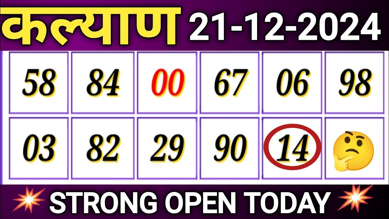 KALYAN 21-12-2024 | KALYAN MATKA FIX ANK | FIX JODI | KALYAN TODAY 21 ...