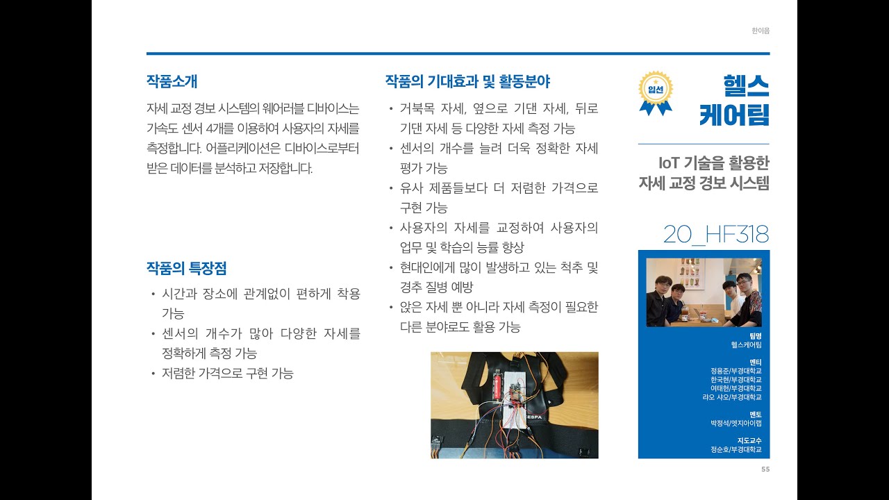 [2020 한이음 입선] 20_HF318 IoT 기술을 활용한 자세 교정 경보 시스템 - YouTube