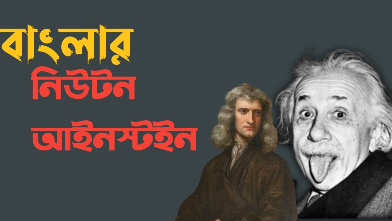 বাংলার হতুড়ে ইঞ্জিনিয়ার, বিঙ্গানী 🤺👩‍🔧 - YouTube