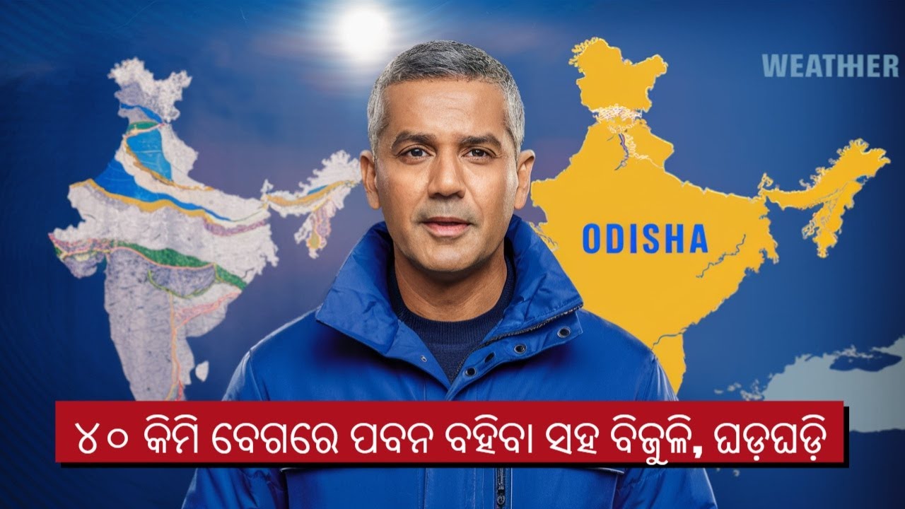 Alert : 👉ଆଜିର ପାଣିପାଗ ସୂଚନା |07 Oct 2025| Daily Weather Report Odisha ...
