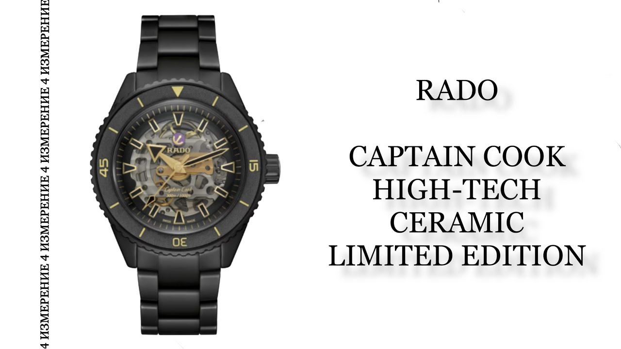 Обзор часов Rado Captain Cook High-Tech Ceramic Limited Edition ...