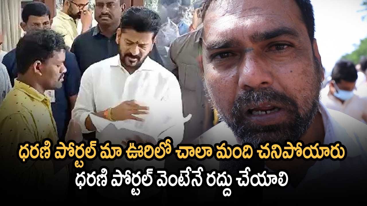 Man Talk About On Revanth Reddy Praja Darbar | Revanth Reddy Praja ...