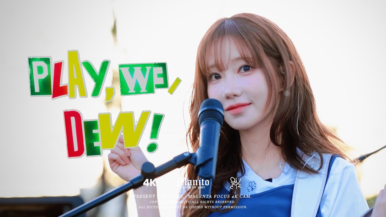 [4K] 250423 QWER 'PLAY, WE, DEW' | 마젠타 직캠 | Magenta FANCAM @ 어디로든 버스킹 (노들섬) - YouTube