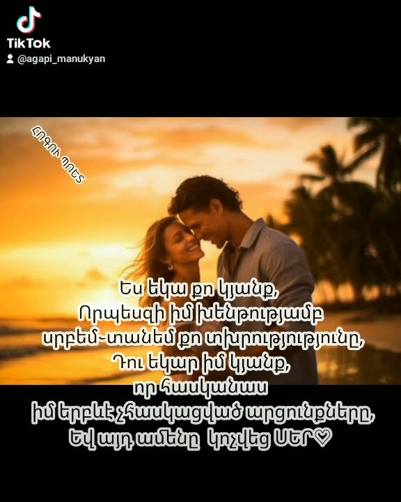 ԴՈՒ ԵԿԱՐ ԻՄ ԿՅԱՆՔ ♡ Youtube
