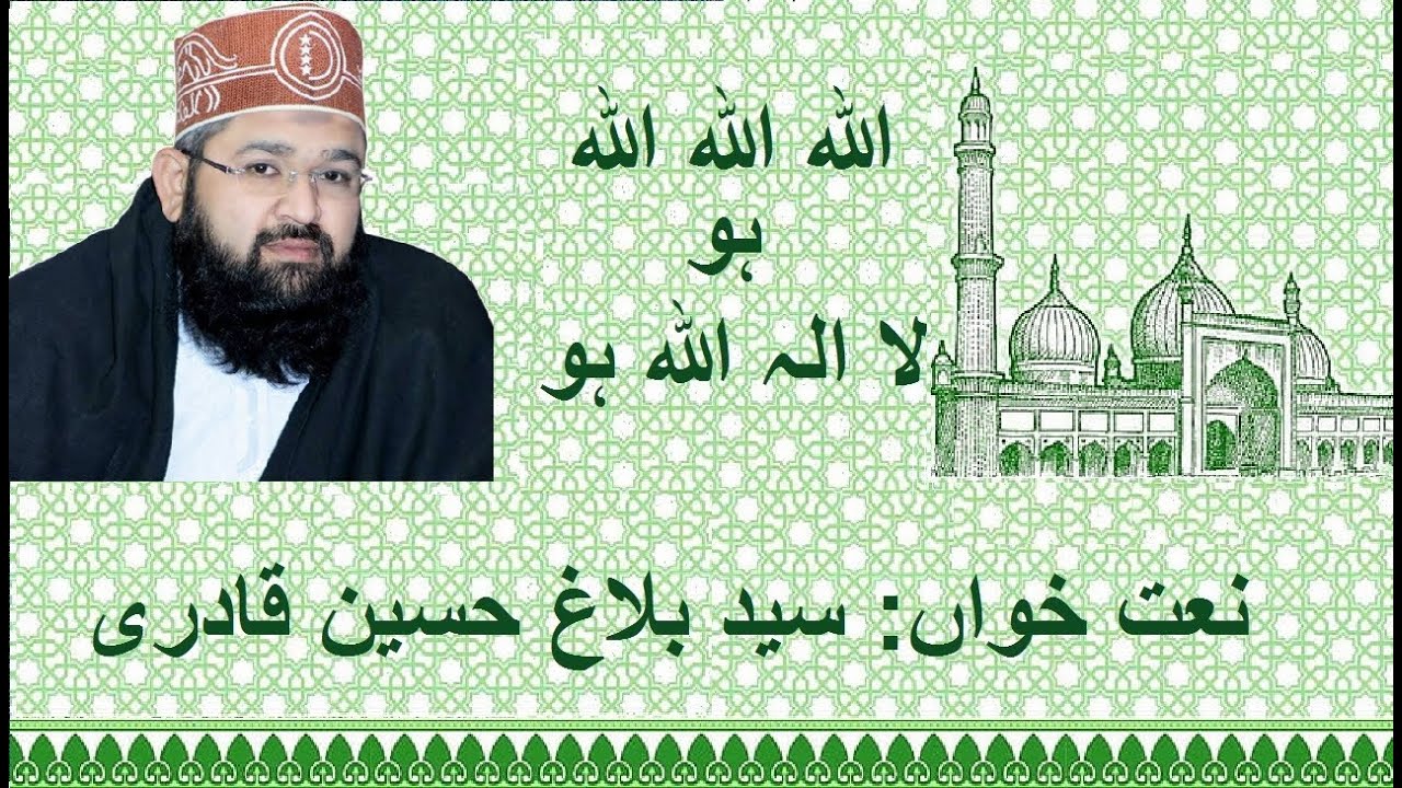 ALLAH ALLAH ALLAH HO LA ILAHA ILLA HO - YouTube