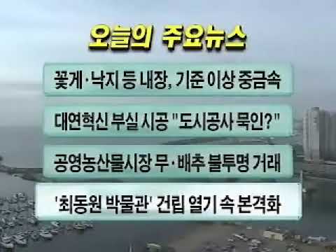 2011년 부산MBC 뉴스투데이 OP/ED - YouTube