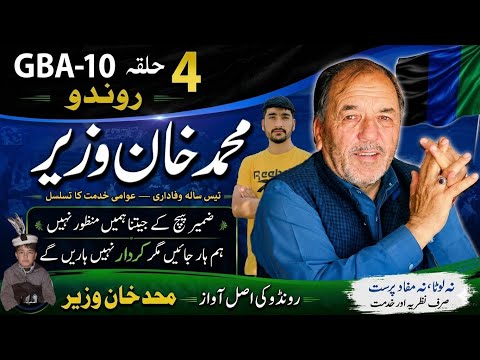 Muhammad Khan wazir New Tarana 2026 || Roundu 