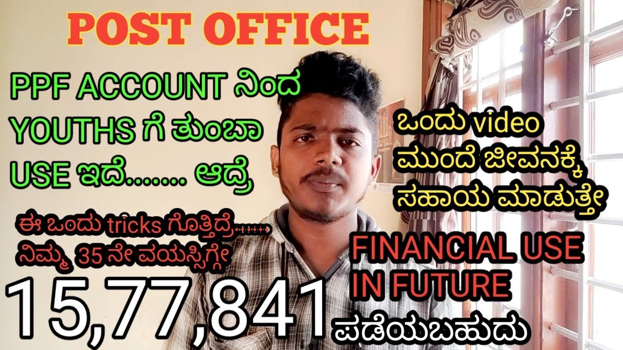 how-to-get-use-post-office-ppf-account-benefit-in-kannada