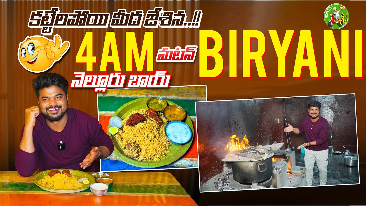 Nellore Bhai 4AM Mutton Biryani in Hyderabad | Ft.5monkeys Food - YouTube