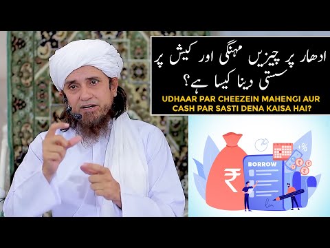 Udhaar Par Cheezein Mahengi Aur Cash Par Sasti Dena Kaisa Hai? (Mufti Tariq Masood)