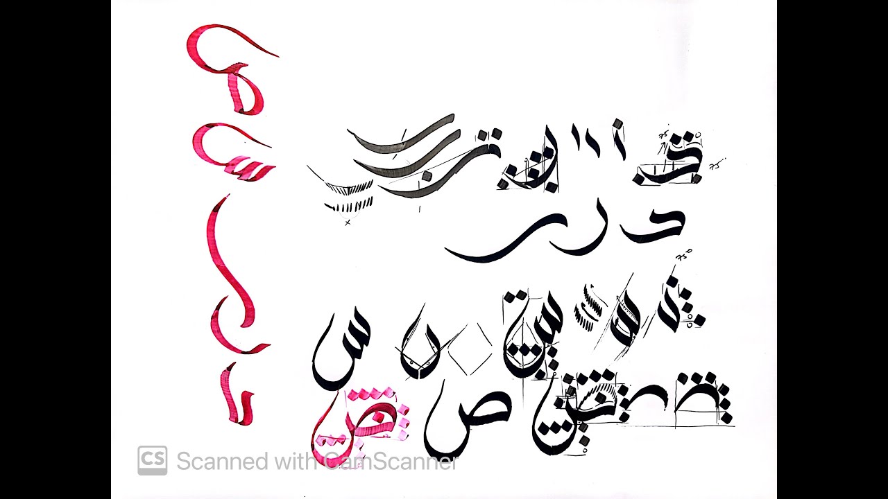 aal wissam calligraphy course I class 05 - YouTube