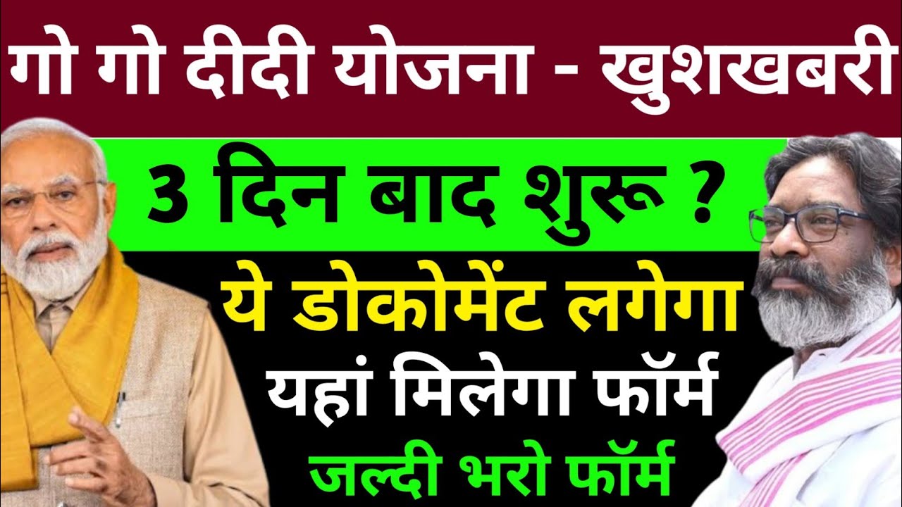गोगो दीदी योजना - 3 दिन बाद शुरू ? | Go go didi Yojana | go go didi ...
