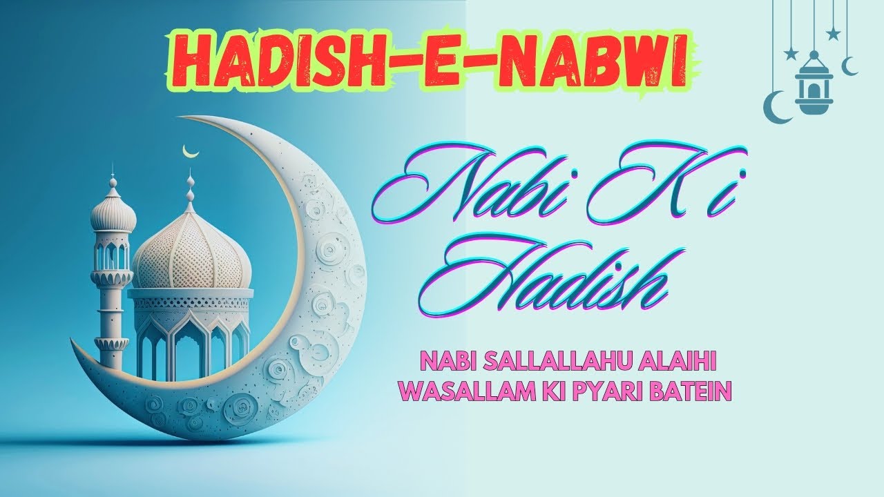 Nabi Ki Batein | Hadish Sharif | Hadish | Hadish-e-Nabwi #हदीश की बातें ...