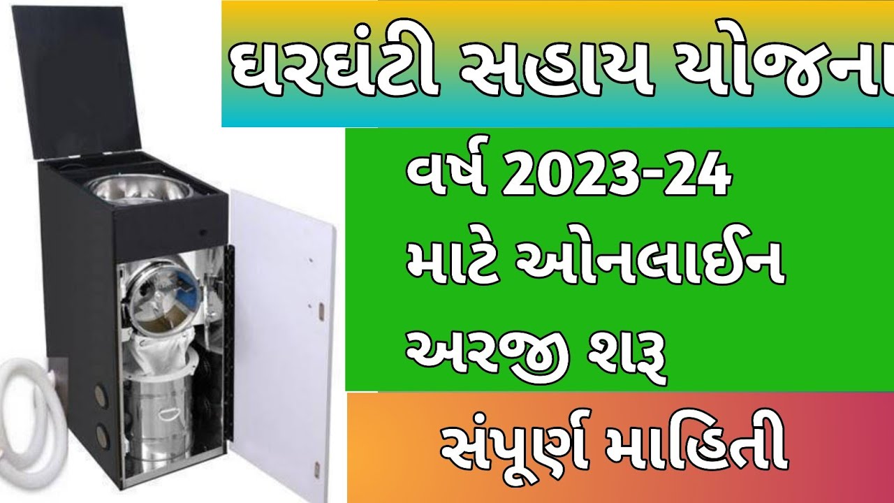 ઘરઘંટી સહાય યોજના 2023/ Ghar Ghanti Sahay Yojana Gujarat 2023/ Manav ...