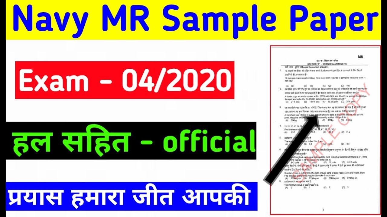 Indian Navy MR Exam Official Sample paper 2019// Navy Exam Official ...