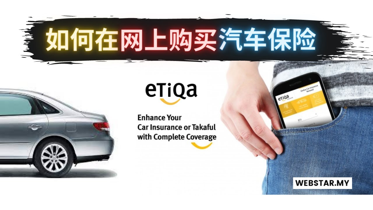 如何在网上购买汽车保险 | How to buy car insurance via online | ETIQA | 2022 - YouTube