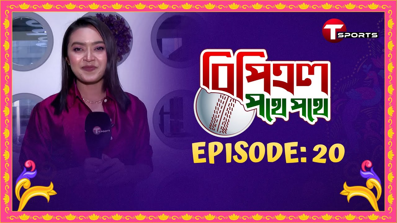 BPL Pothe Pothe | Episode 20 | BPL 2024 | T Sports - YouTube