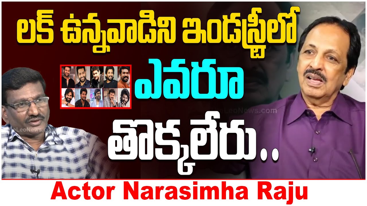 లక్ ఉన్నవాడిని ఇండస్ట్రీలో ఎవరూ తొక్కలేరు | Actor Narasimha Raju About ...