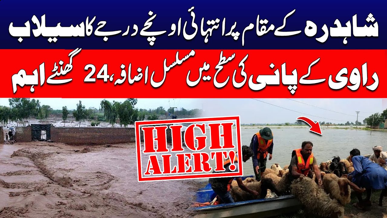 Lahore Flood Updates | Heavy Flood Hits Shahdra in River Ravi Lahore ...