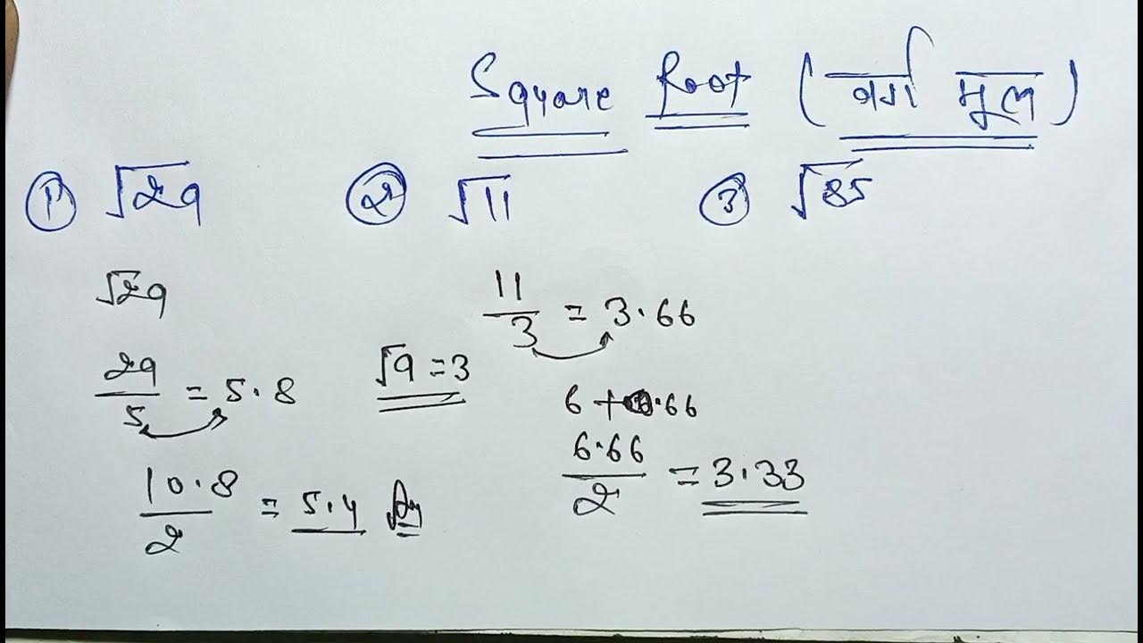 square root kaise nikale |square root trick in hindi |vedic maths ...