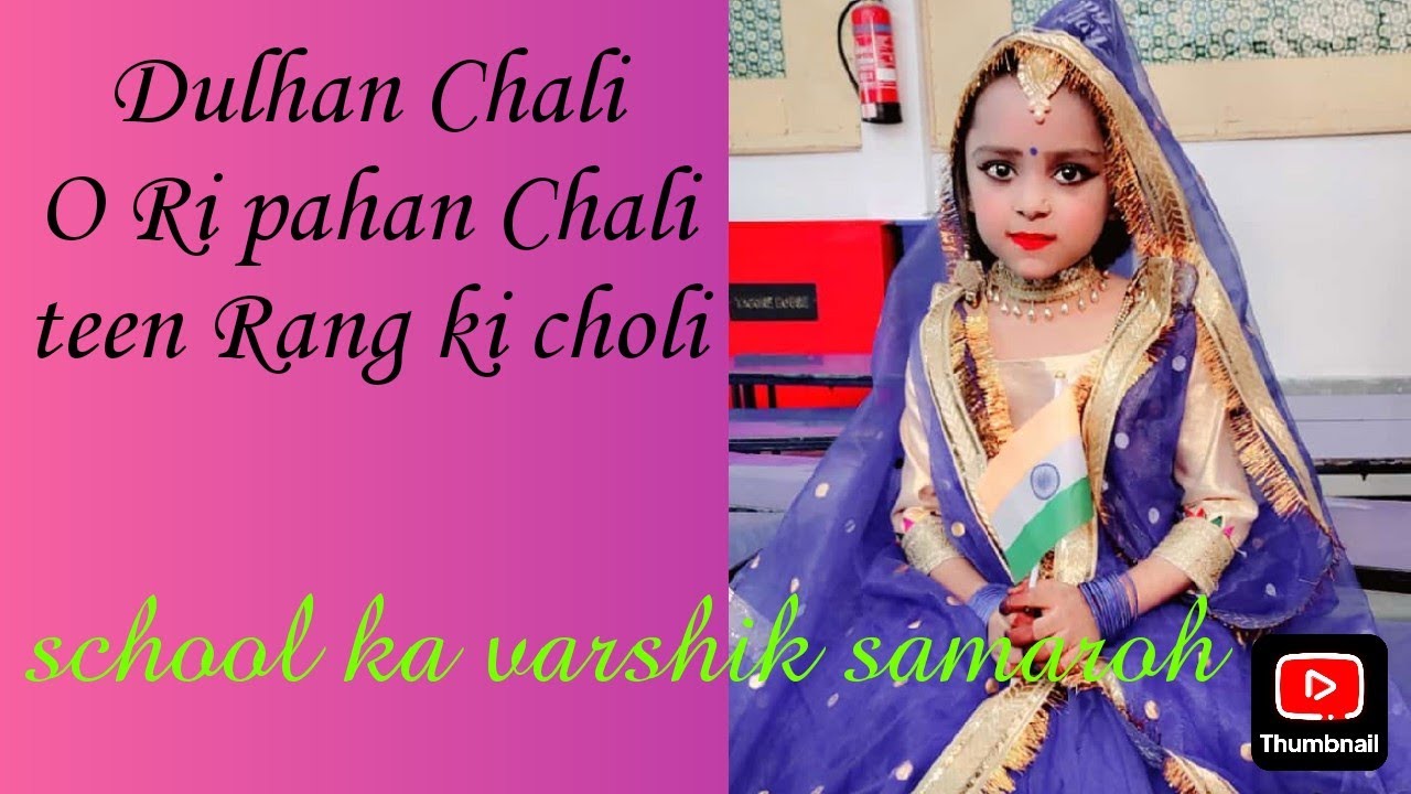 Dulhan Chali teen rang ki choli - YouTube